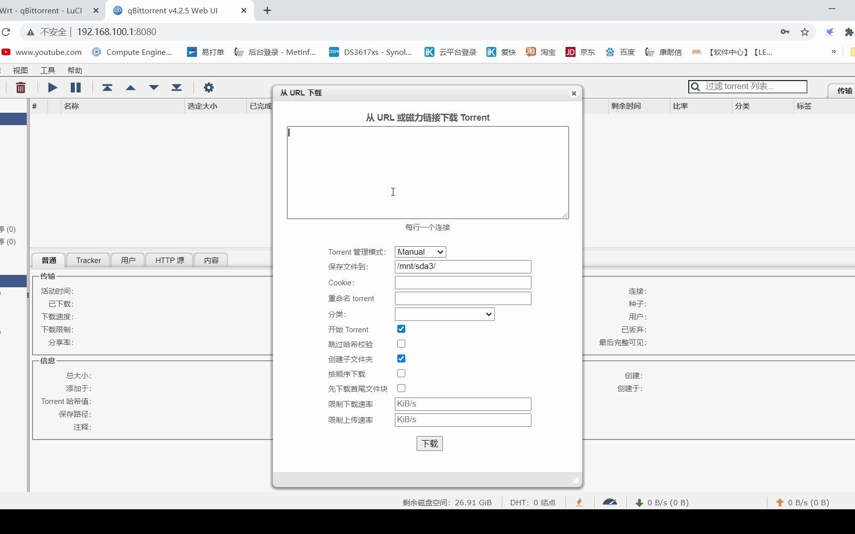 OPENWRT第7讲:BT下载软件qBittorrent的简单启用配置
