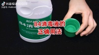 84消毒液的正确使用方法