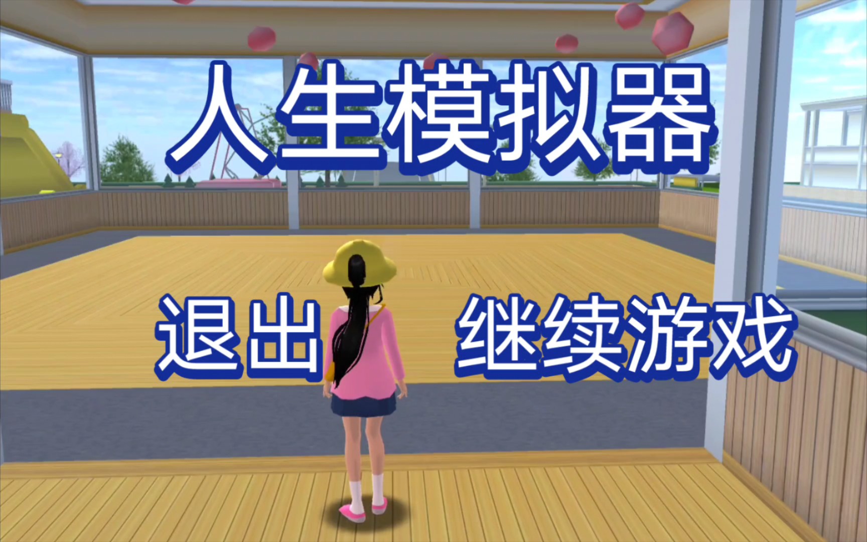 【桃酥/樱校/剧情】人生模拟器(结局)