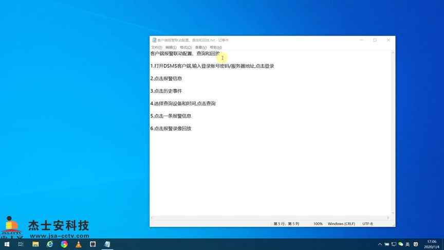 DSMS安防综合管理平台客户端报警联动配置、查询和回放