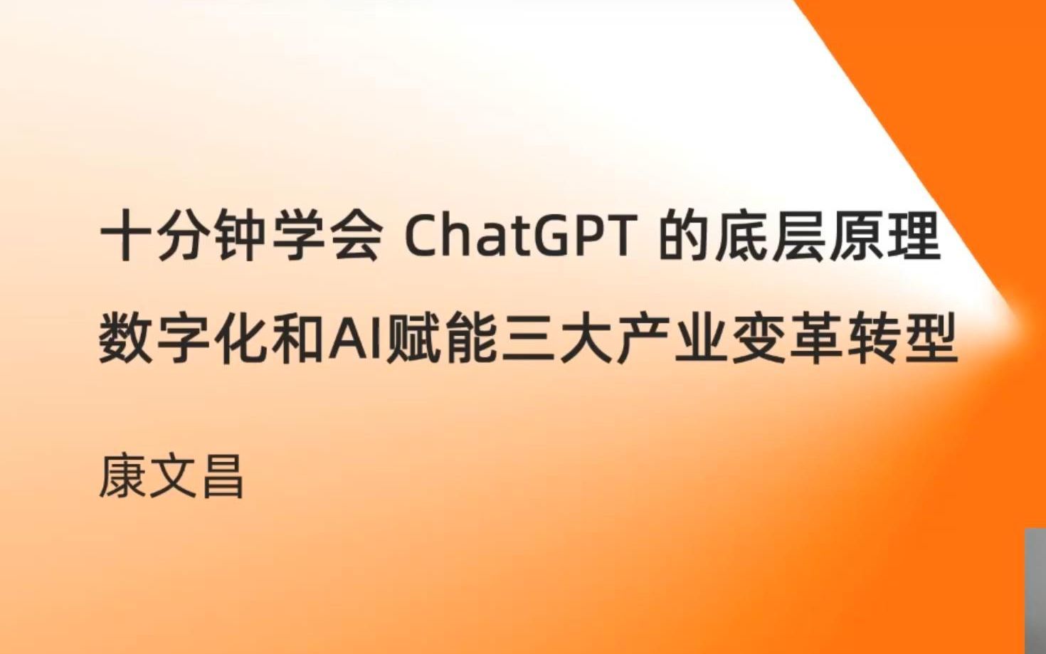 通俗解释ChatGPT底层Transformer的原理 | 数字化和AI赋能三大产业...