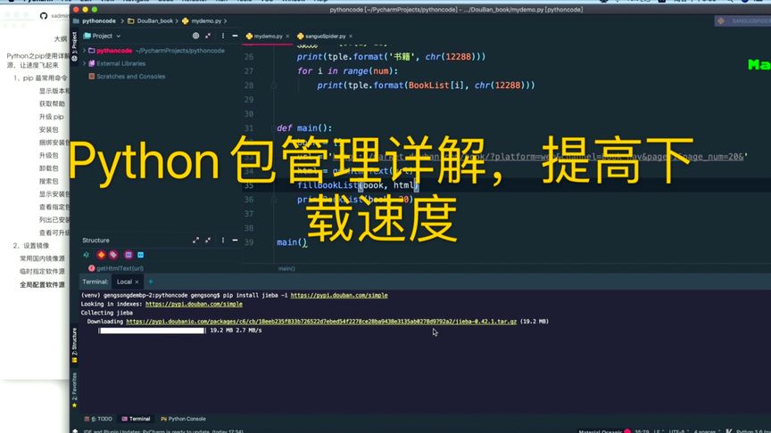 Python之pip包管理使用详解,配置国内镜像,让包下载速度飞起来