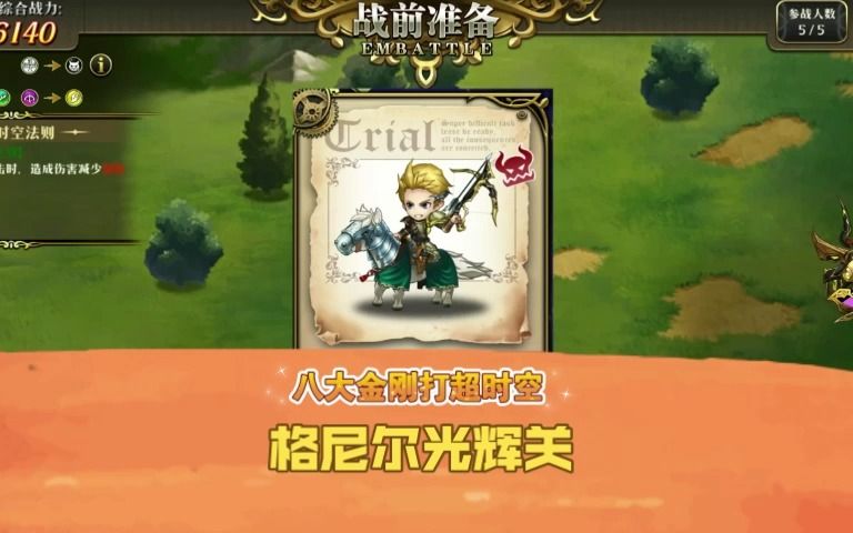 【八大金刚通关PVE】超时空试炼SSSS5-格尼尔光辉关 梦幻模拟战 ...