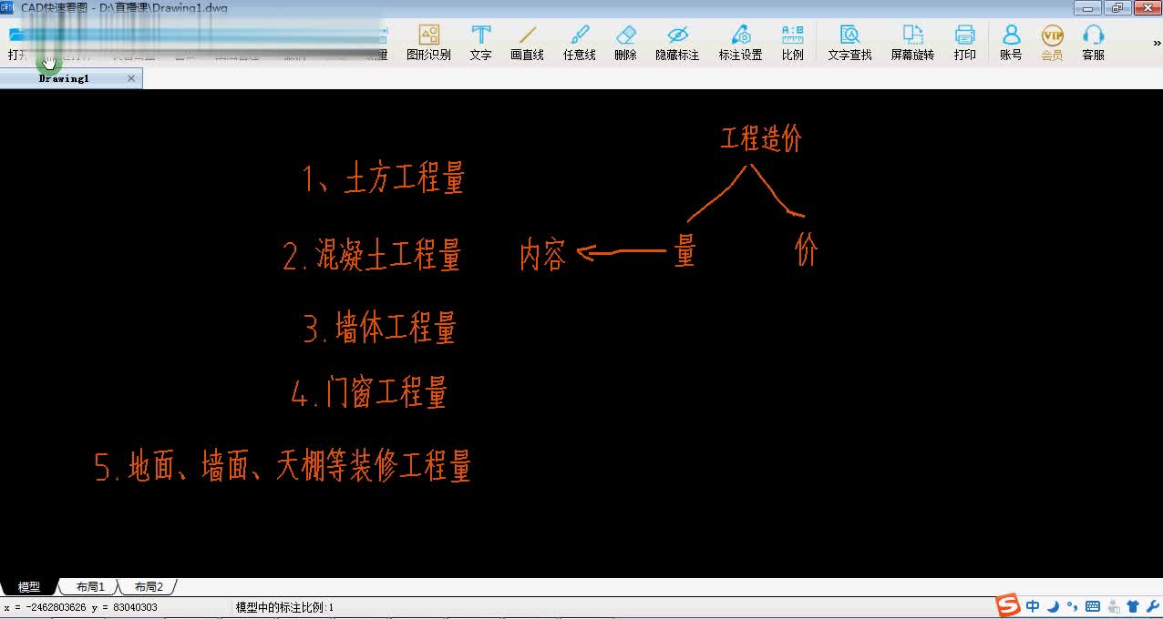 韩力教育讲解工程量的两种计算方式