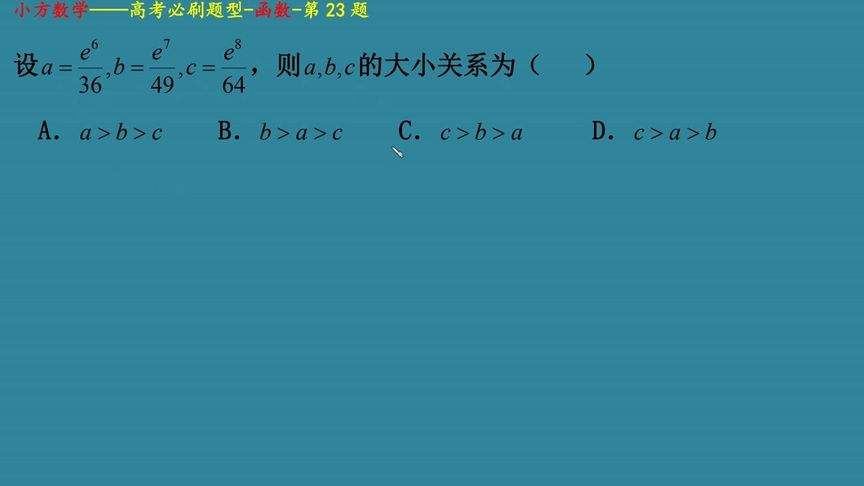 利用函数构造法转变变量的表达式 再利用导数确定单调性比较大小