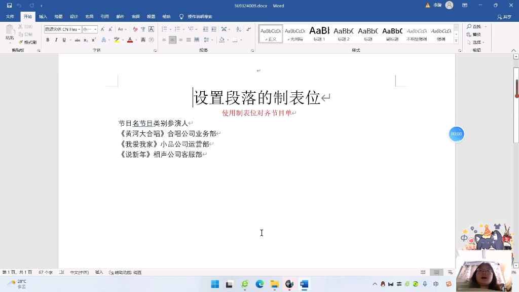 NO.50设置段落的制表位