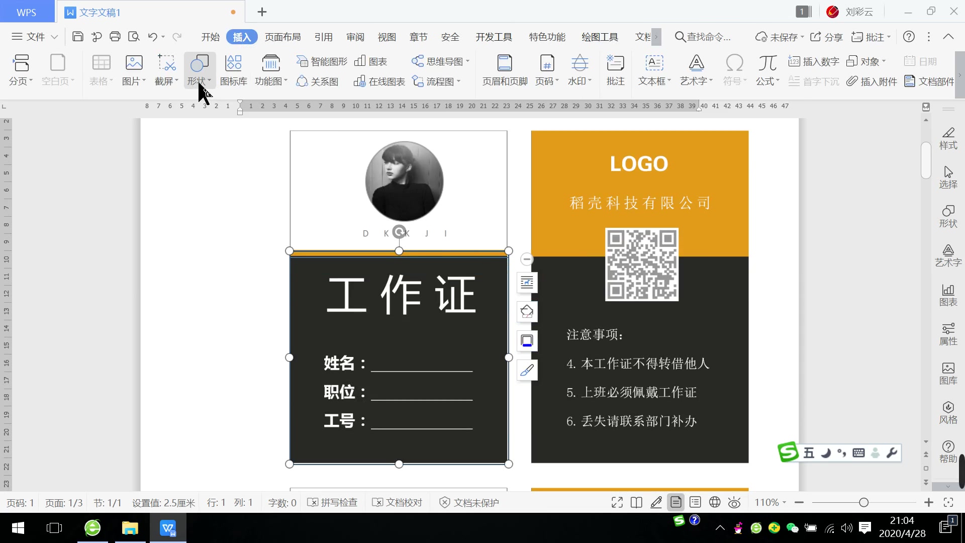 WPS(设计工作证)