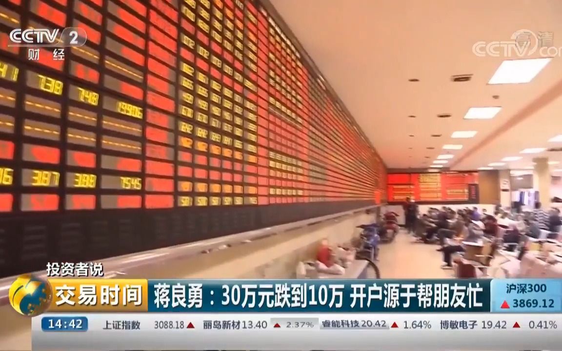 投资者说 蒋良勇-30岁百万40岁千万