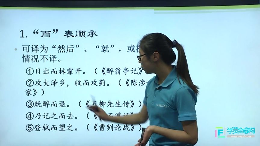 2020中考语文重点题1.2 文言文中其和而字的用法