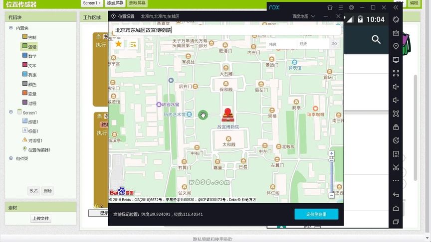 App Inventor位置传感器_讲解_虚拟定位_第三方模拟器测试