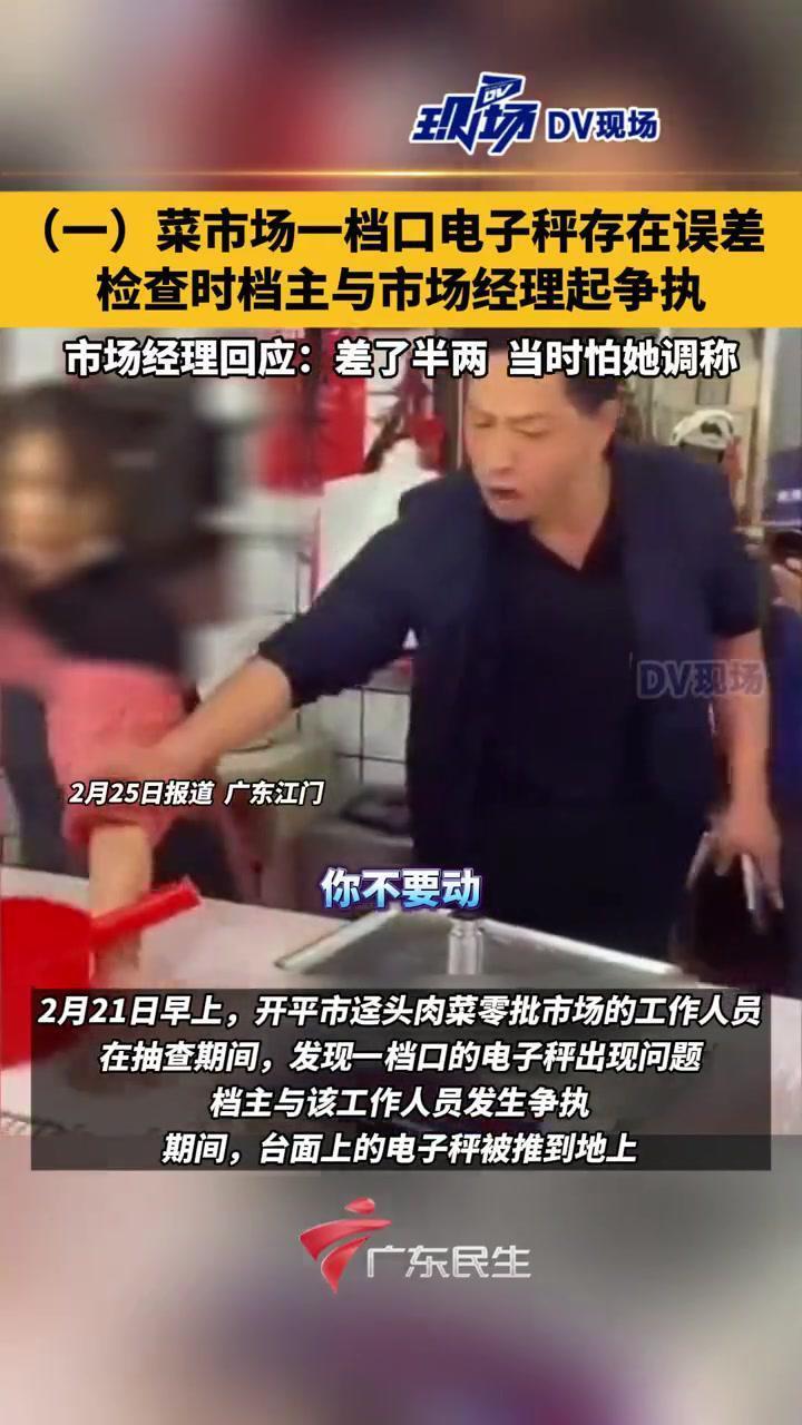 (一)菜市场一档口电子秤存在误差,检查时档主与市场经理起争执