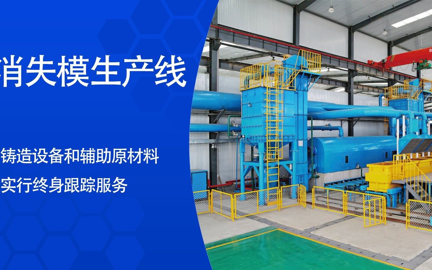 消失模生产线整体性有什么意义