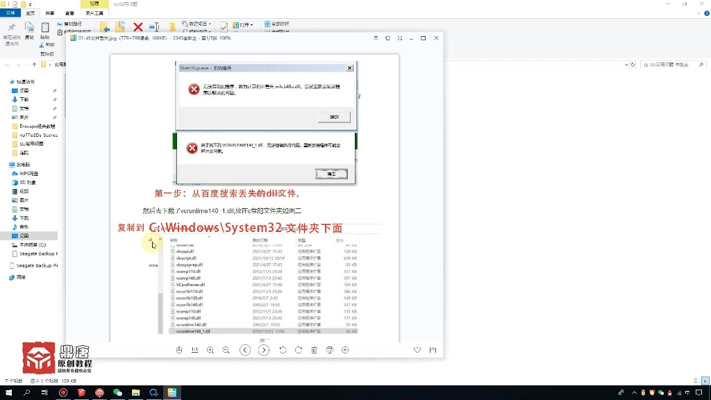 Sketchup安装常见报错解决方法