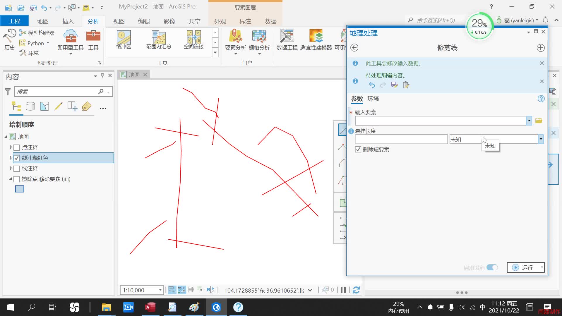 ArcGIS Pro工具41.修剪线
