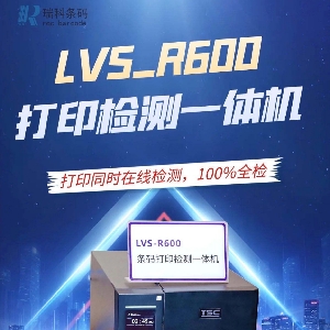 瑞科条码标签检测 