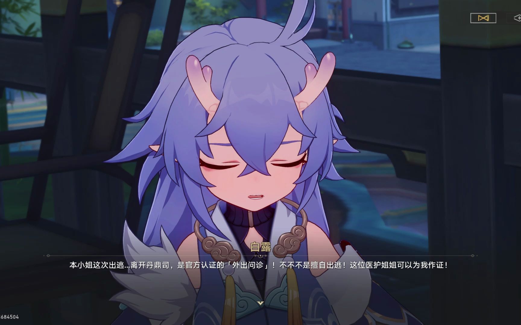 崩坏:星穹铁道 白露任务