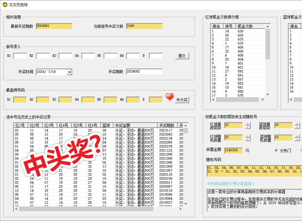 文文双色球开启了新功能,但我想劝大家冷静