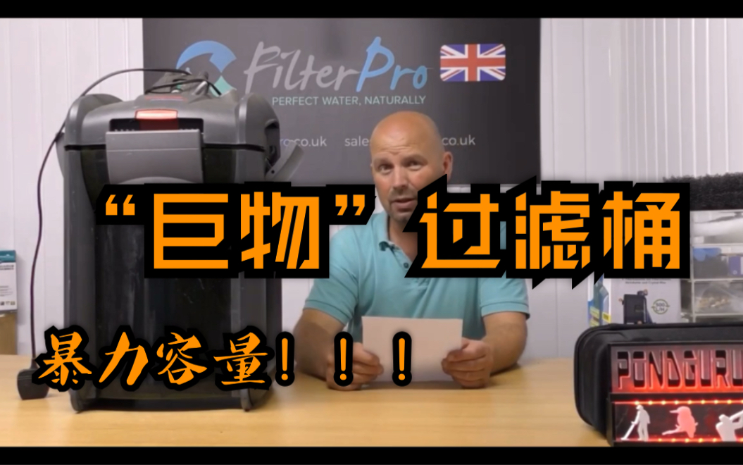 “巨物”过滤桶(伊罕Eheim2080)