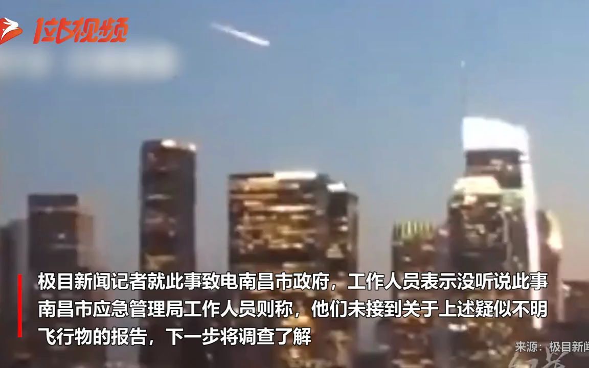 南昌上空现不明飞行物,网友怀疑是人工降雨炮弹,气象局回应,社会,民生...
