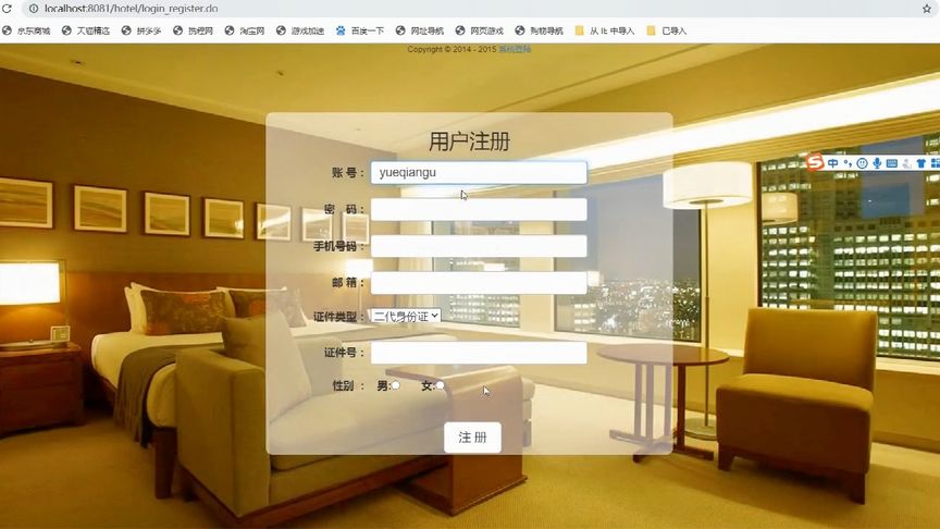 酒店管理系统ssh框架开发Java定制化开发