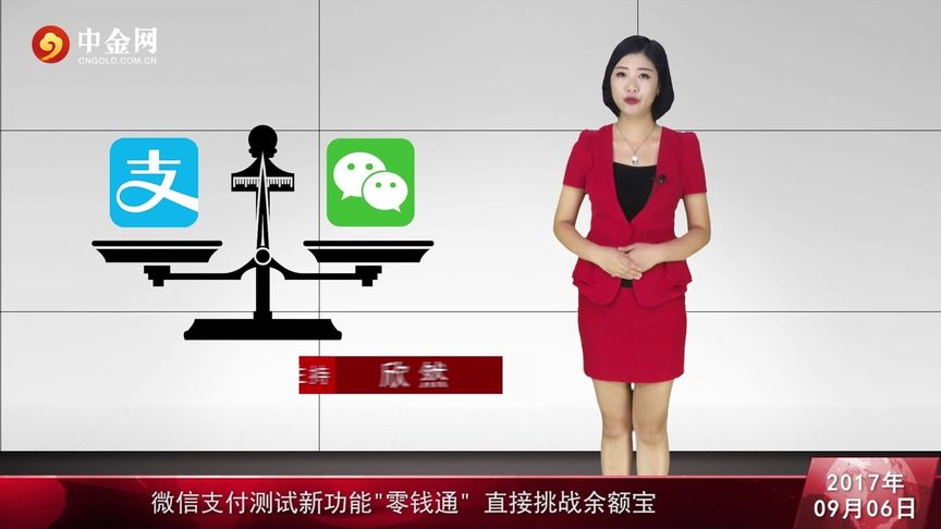 微信新功能零钱通 直接挑战余额宝,能否逆袭只看用户体验!