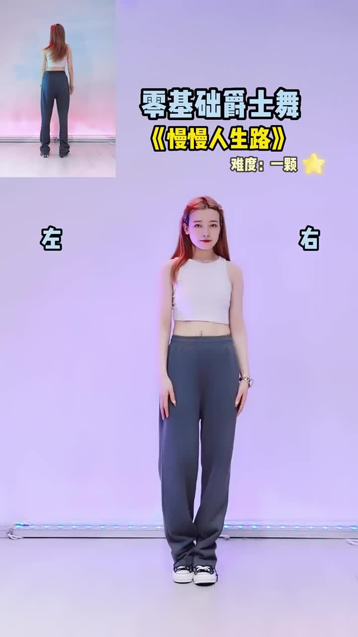 教大家一个简单的舞蹈,一起学习起来吧!