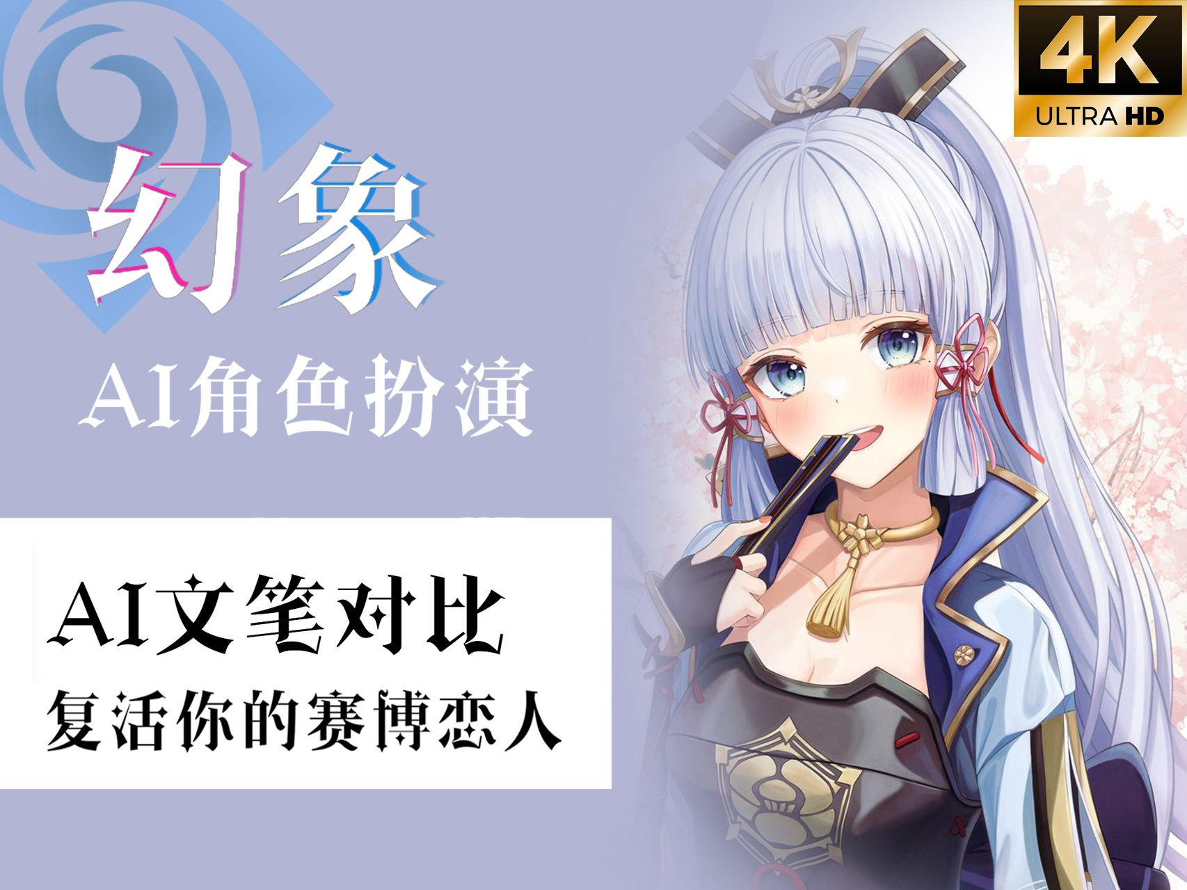 【AI角色扮演】复活的爱人,为什么说克劳德角色扮演是yyds?