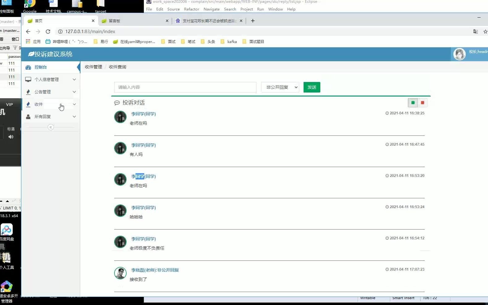 计算机毕设-校园投诉建议