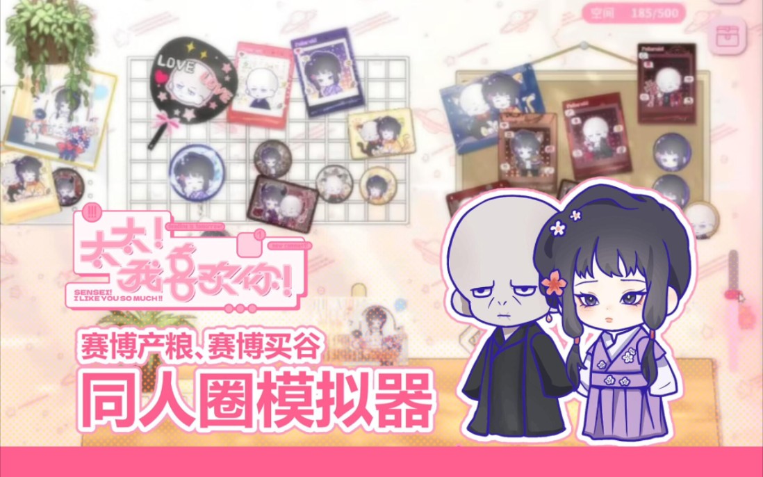同人圈模拟经营游戏《太太!我喜欢你!》首曝PV