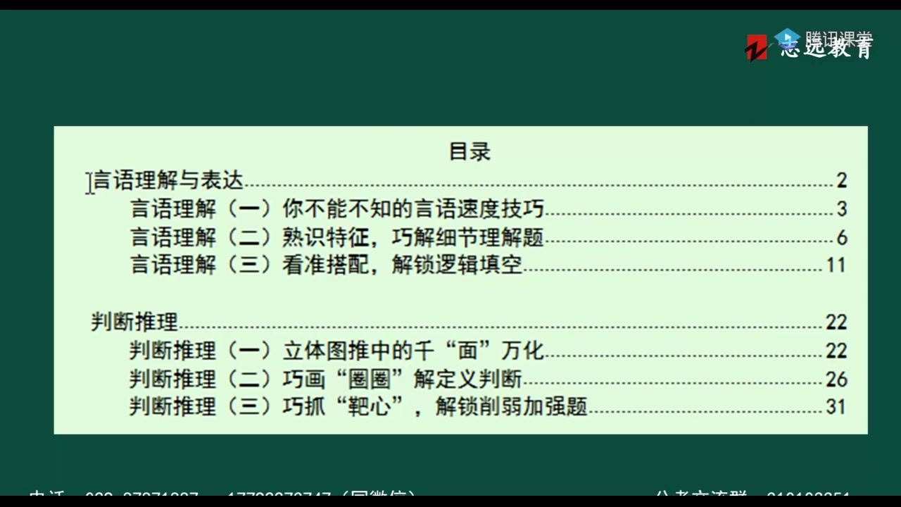 公务员事业单位行政职业能力测验--文科1