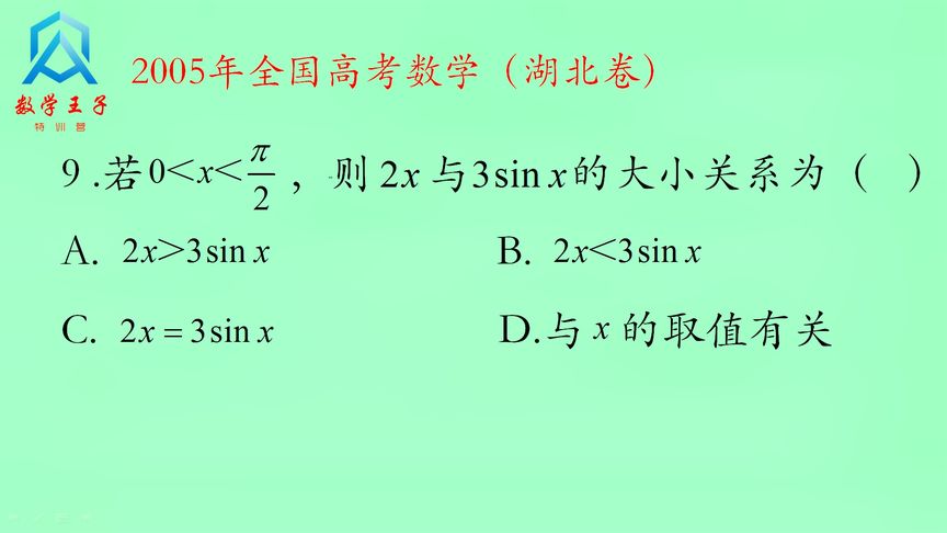 2005年湖北高考数学真题,若0
