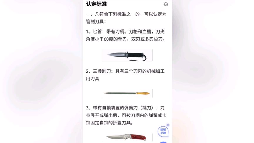 哪些属于管制刀具?老实哥在这里普及一下管制刀具的法律法规!