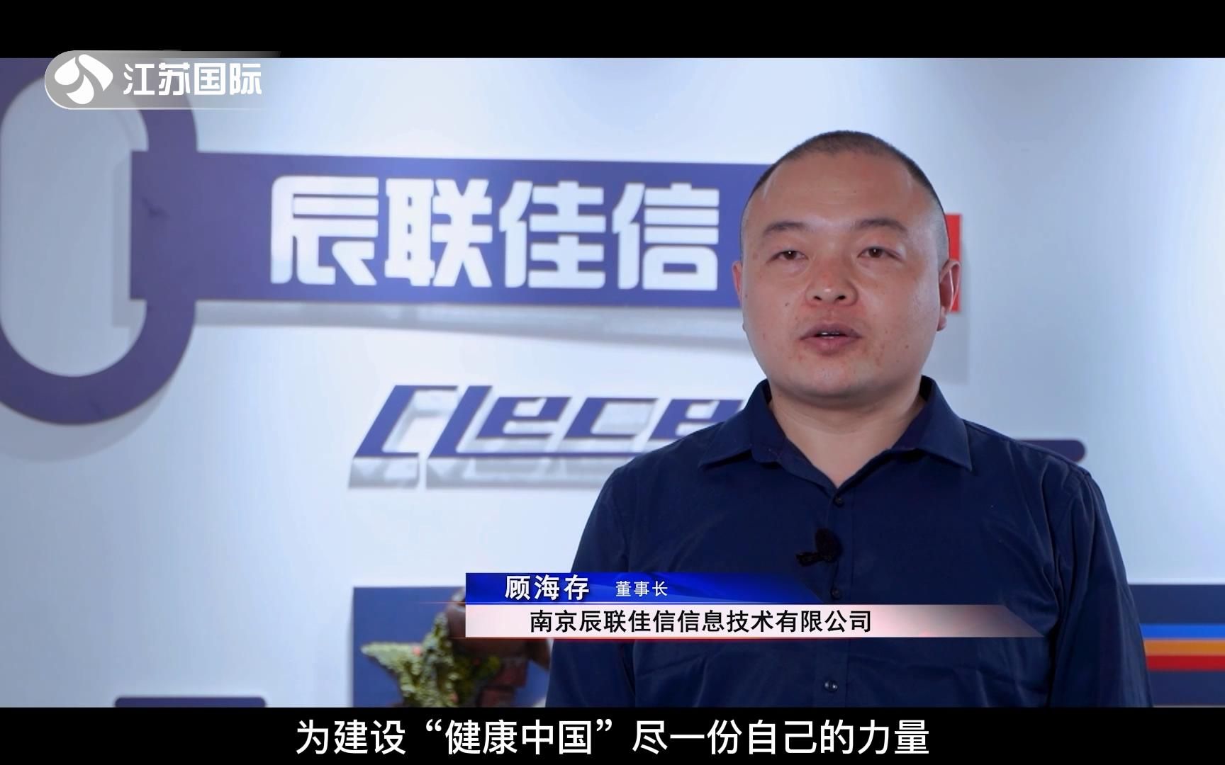 江苏电视台《长江视野-营之有道》栏目报道:南京辰联佳信信息技术...