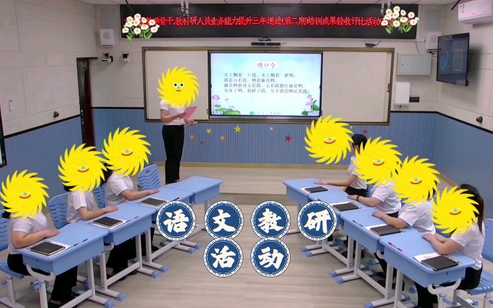 与众不同的语文组教研活动展示片段,太令人大开眼界啦