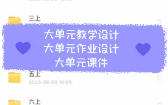 【大单元教学】大单元教学合集(教学设计+作业设计+课件)小学语文2-...