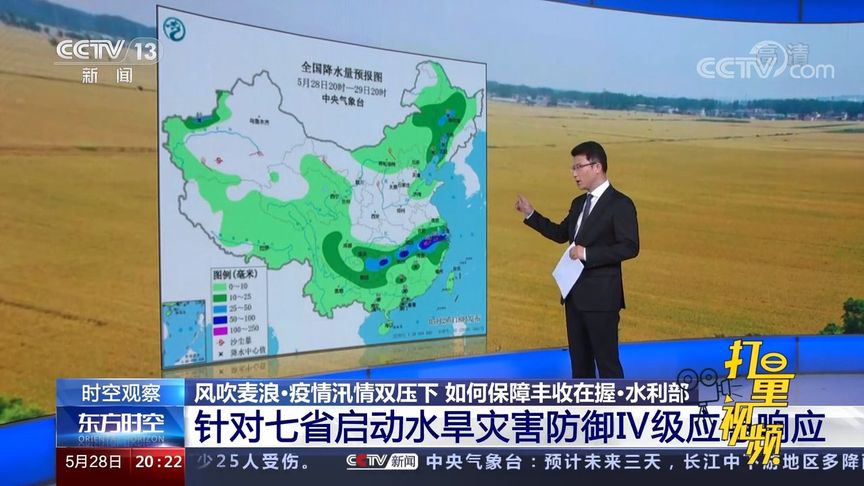 水利部针对七省启动水旱灾害防御Ⅳ级应急响应|东方时空