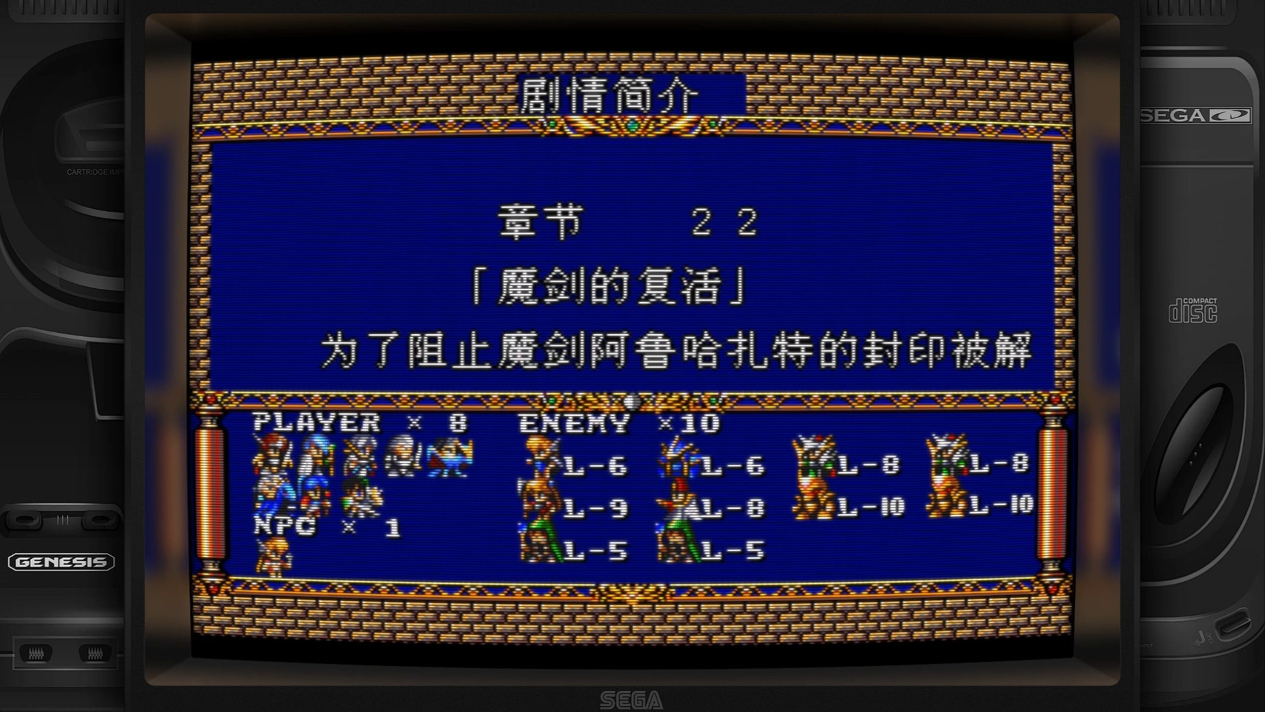 MD世嘉 -《梦幻模拟战2》-【章节22-魔剑的复活】- 全战斗动画+收集 ...