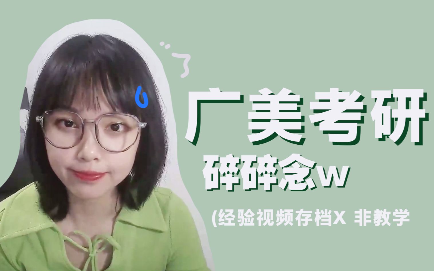 美院视传考研|同等学力结业生上岸碎碎念(感恩机构版