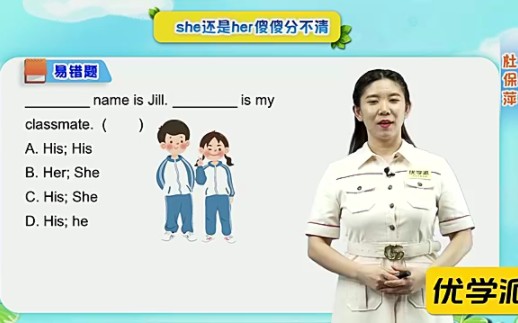 She还是her傻傻分不清