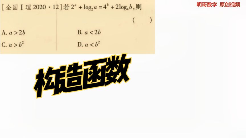 高中数学导数:构造法,构造函数