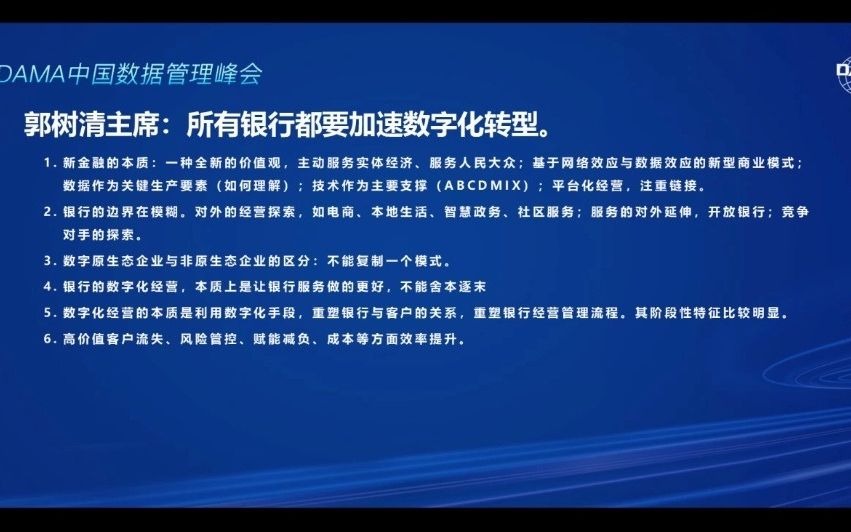 8、中小金融机构数字化转型路径-候德