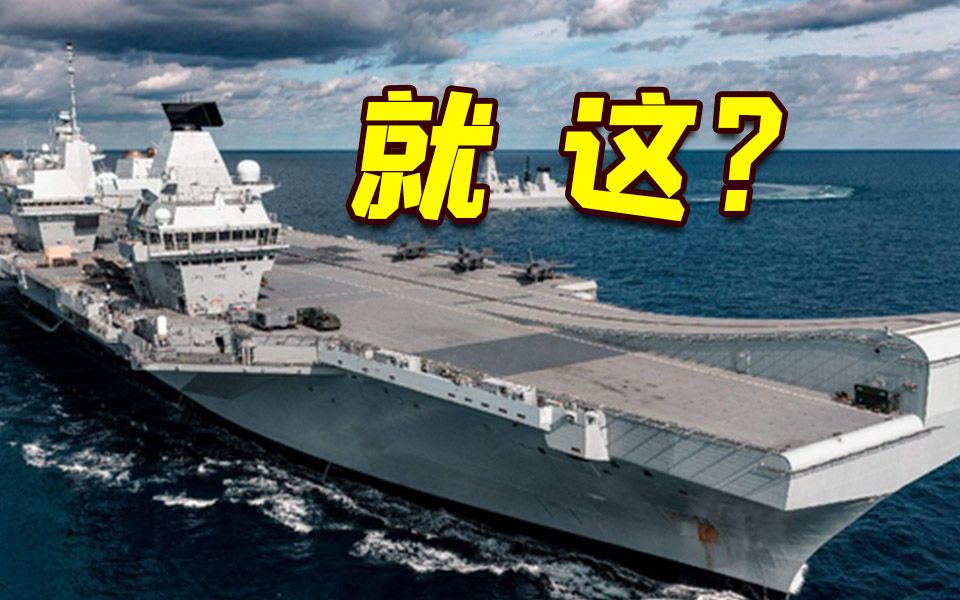 英国航母在南海“逼退中国潜艇”?我们看到的却是