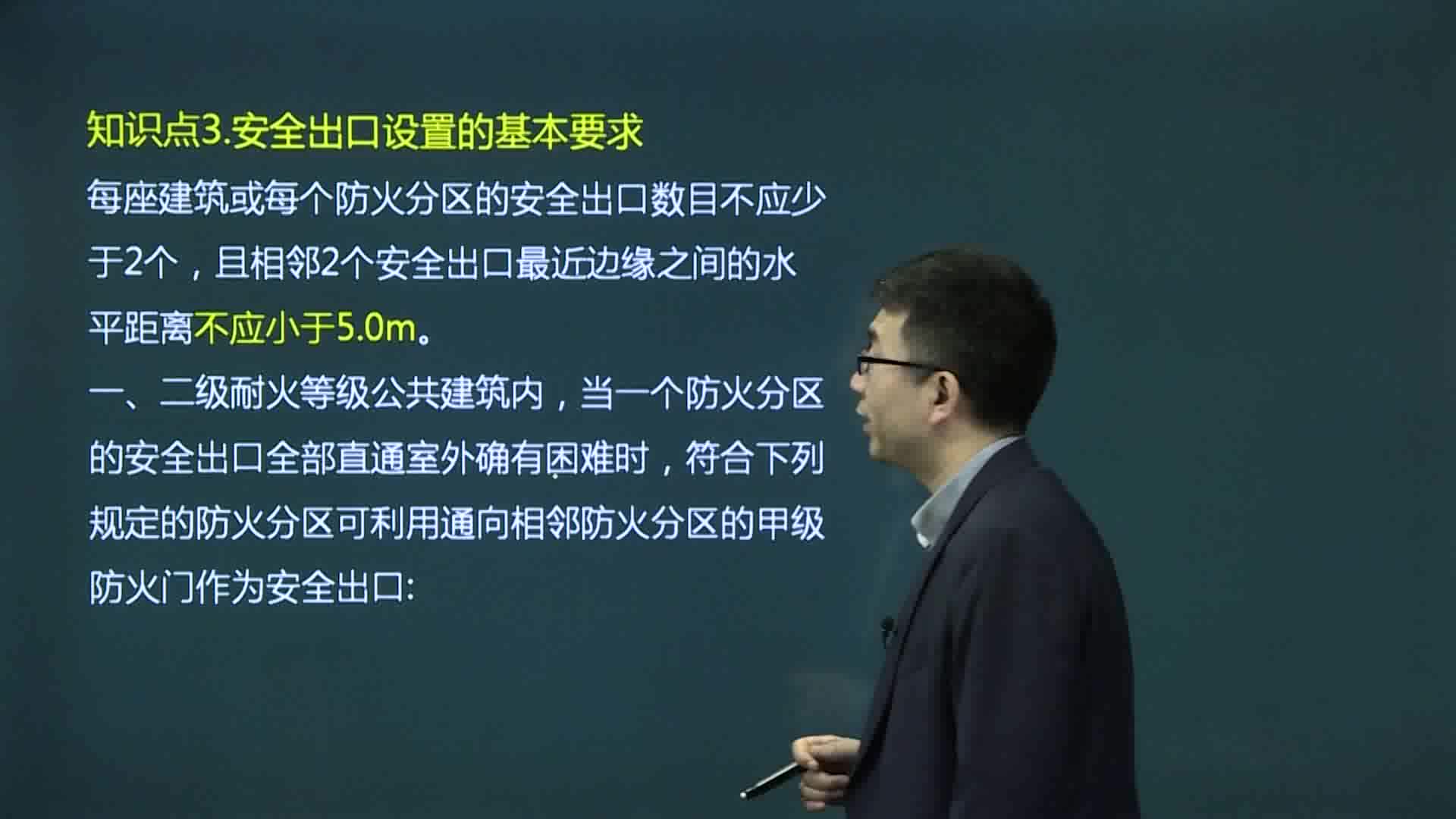疏散出口——安全出口设置的基本要求