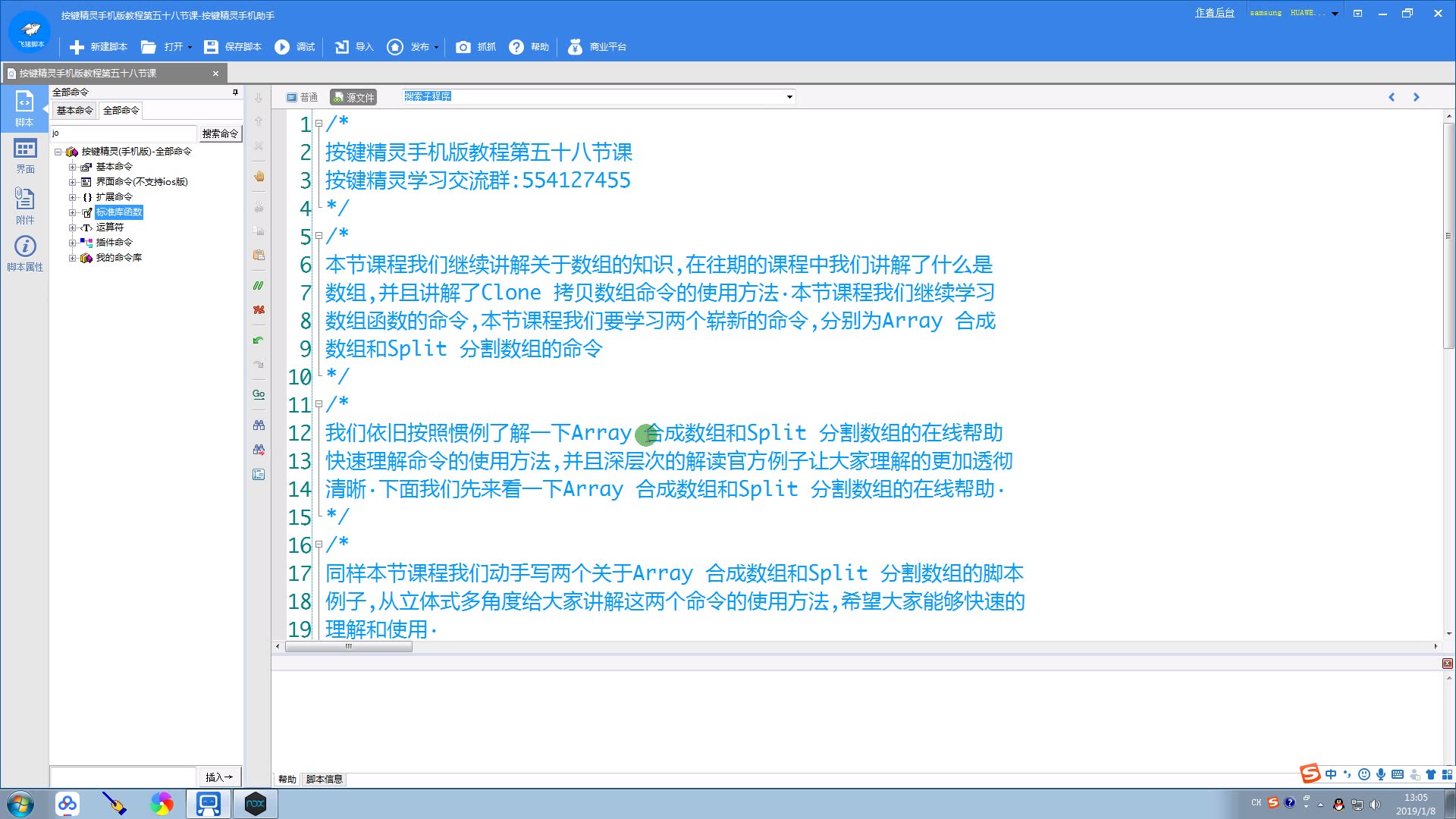 按键精灵教程合成分割数组命令