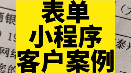 表单小程序可以收集各种各样的图文信息,满足各种报名预约等需求。#...