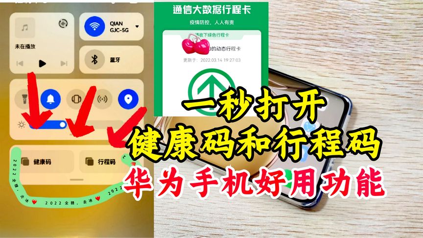 华为手机鸿蒙系统,只需1秒就能打开健康码和行程码,简单又方便