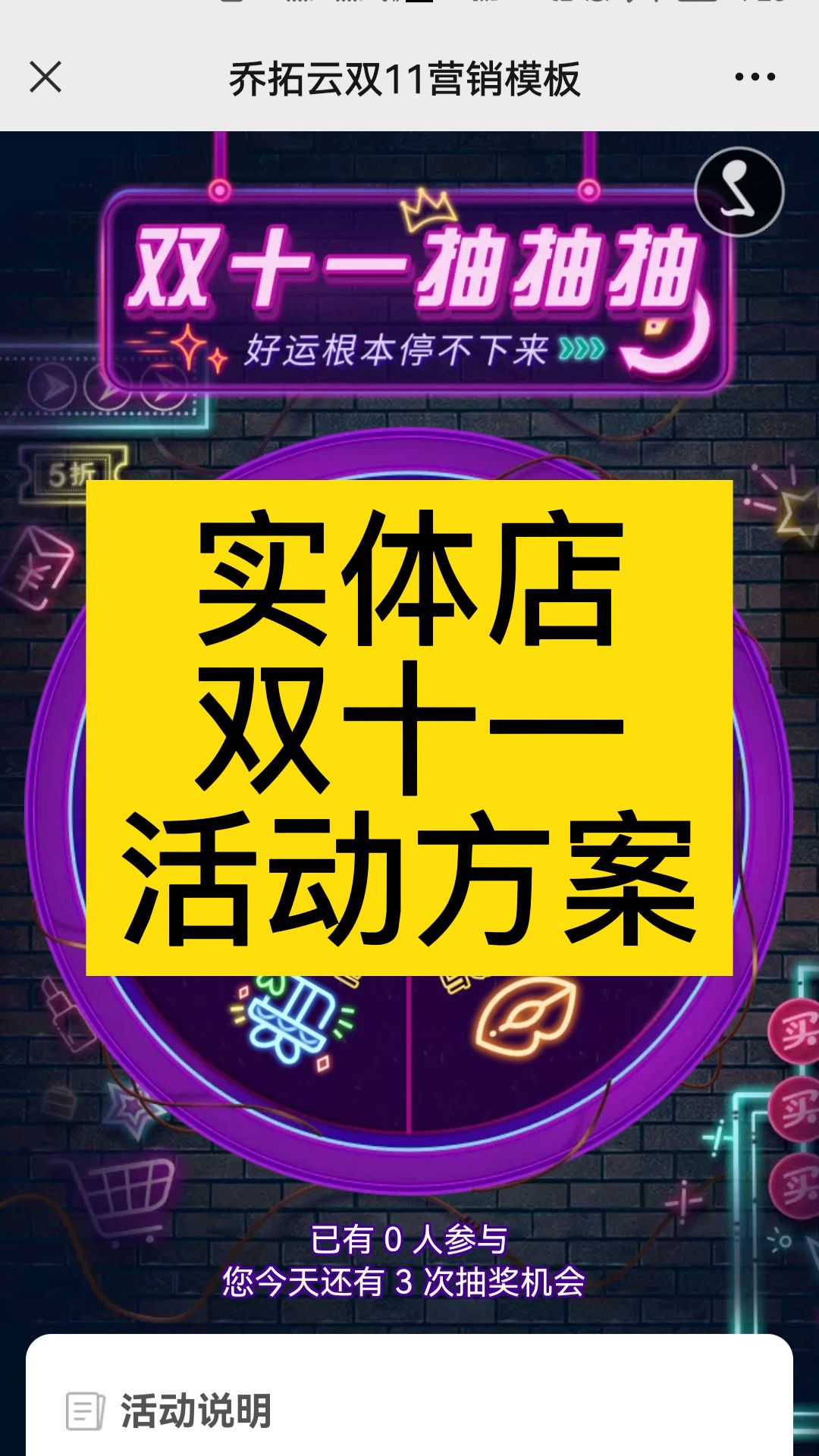 双十一实体店活动方案主题有哪些,双十一店铺营销方案分享