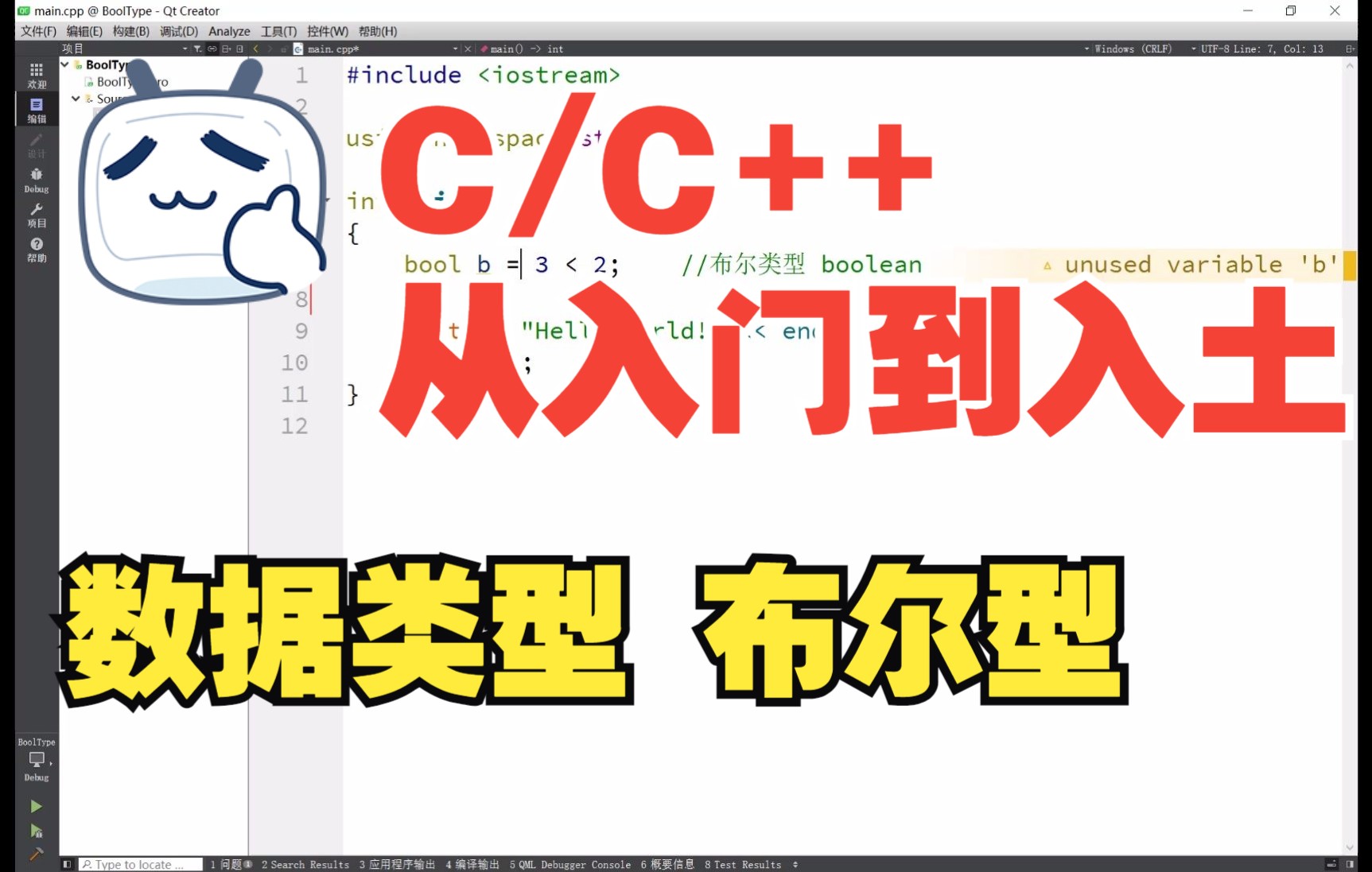 C2.3.4 变量及简单数据类型_数据类型_布尔型.mp4