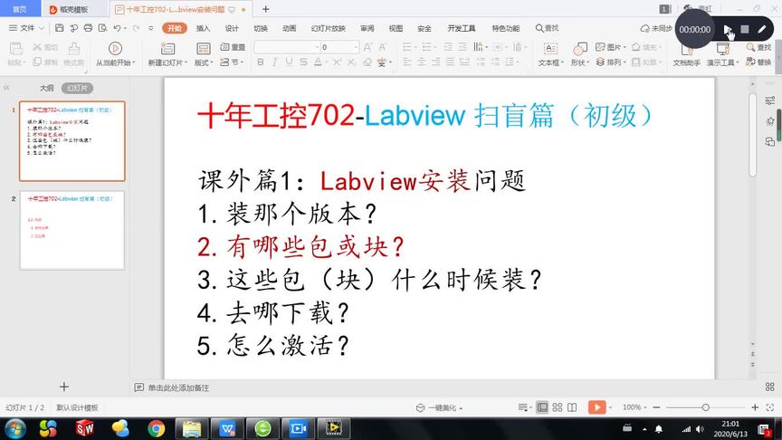 十年工控702-外篇1:Labview 工具包怎么安装?