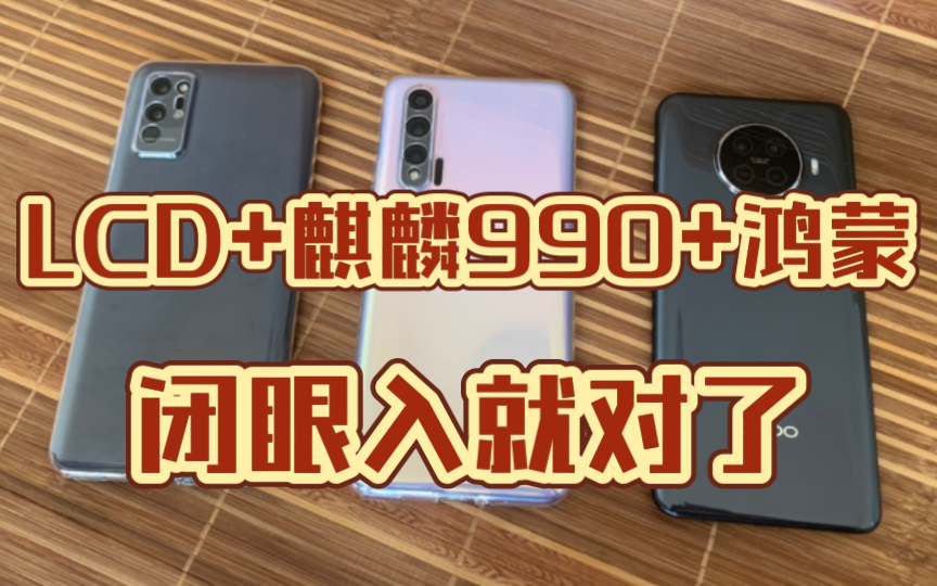 【捡垃圾开箱】出售几台高性价比千元价位二手手机!高素质LCD屏+...